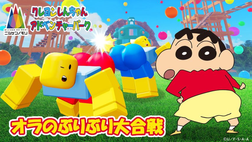 Crayon Shin-chan Adventure Park [Official] Nijigen no Mori